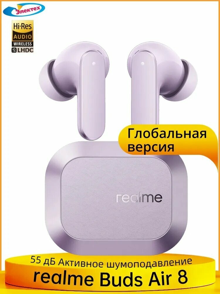 Realme Наушники беспроводные с микрофоном realme Buds Air 8, Bluetooth, фуксия