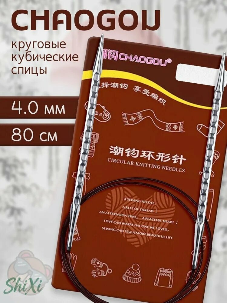 Спицы для вязания