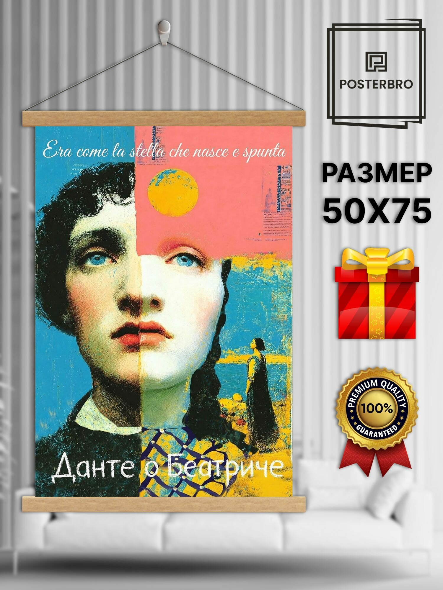 Постер на стену Posterbro в магнитной рамке 50х75 "Данте" интерьерный
