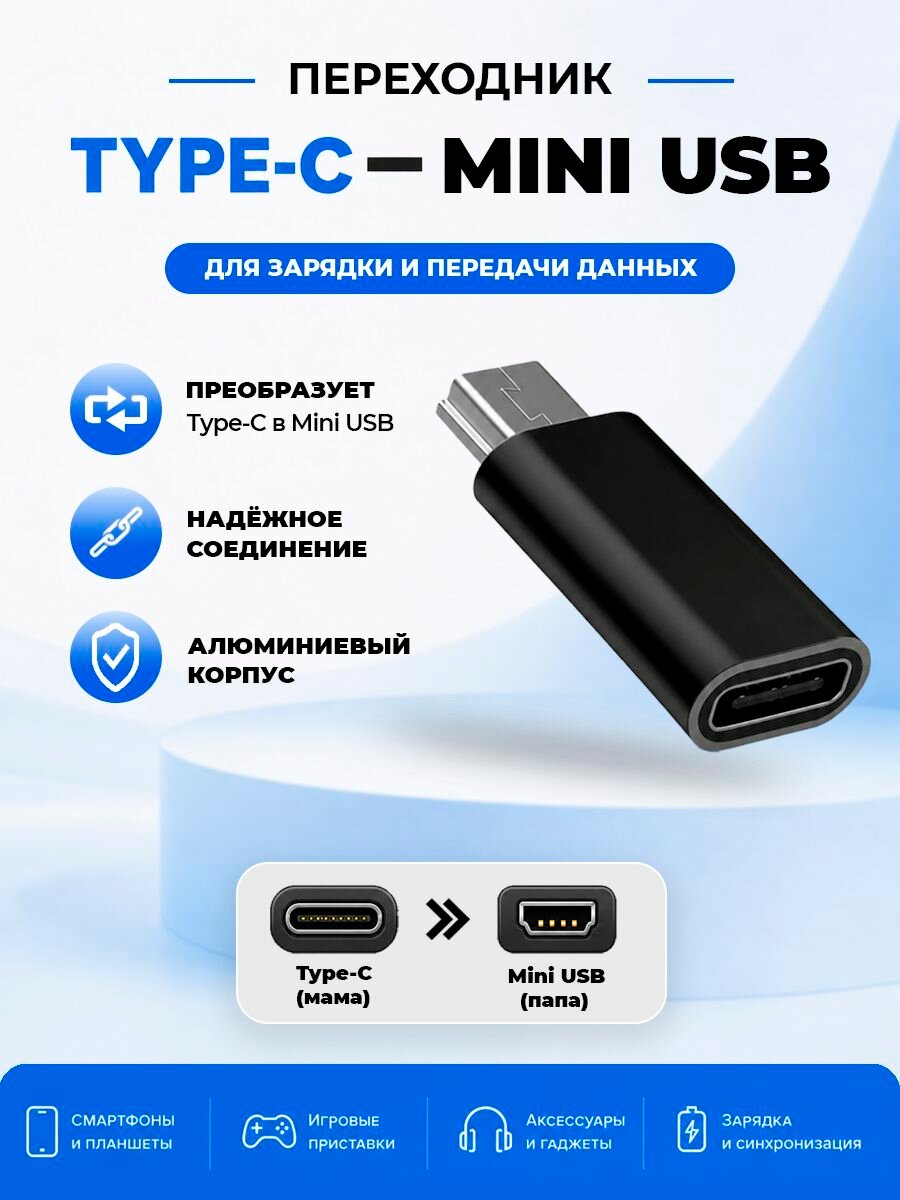 Переходник Type-c на Mini-USB. Адаптер переходник с тайп-с(мама) на мини-юсби(папа).