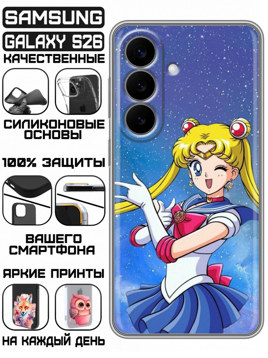 Чехол для Samsung Galaxy S26 с принтом для девочек с аниме Сейлормун (Самсунг Галакси С26)