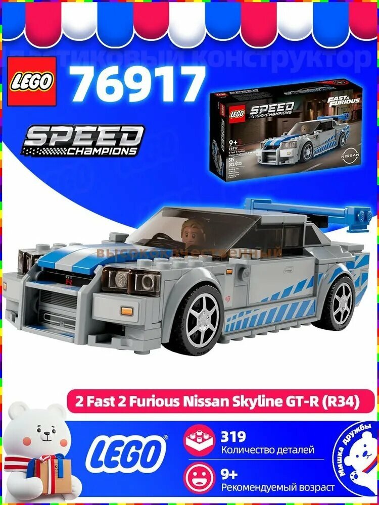 Модель автомобиля Nissan Skyline GT-R (R34) в стиле фильма Форсаж 2 , сборная конструкторская игрушка