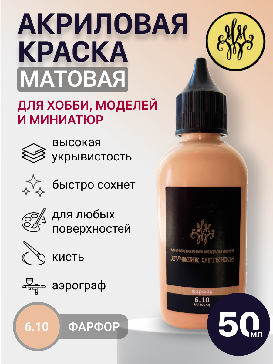 Акриловая краска универсальная матовая, цвет фарфор, для творчества, декора и моделирования, 50 мл