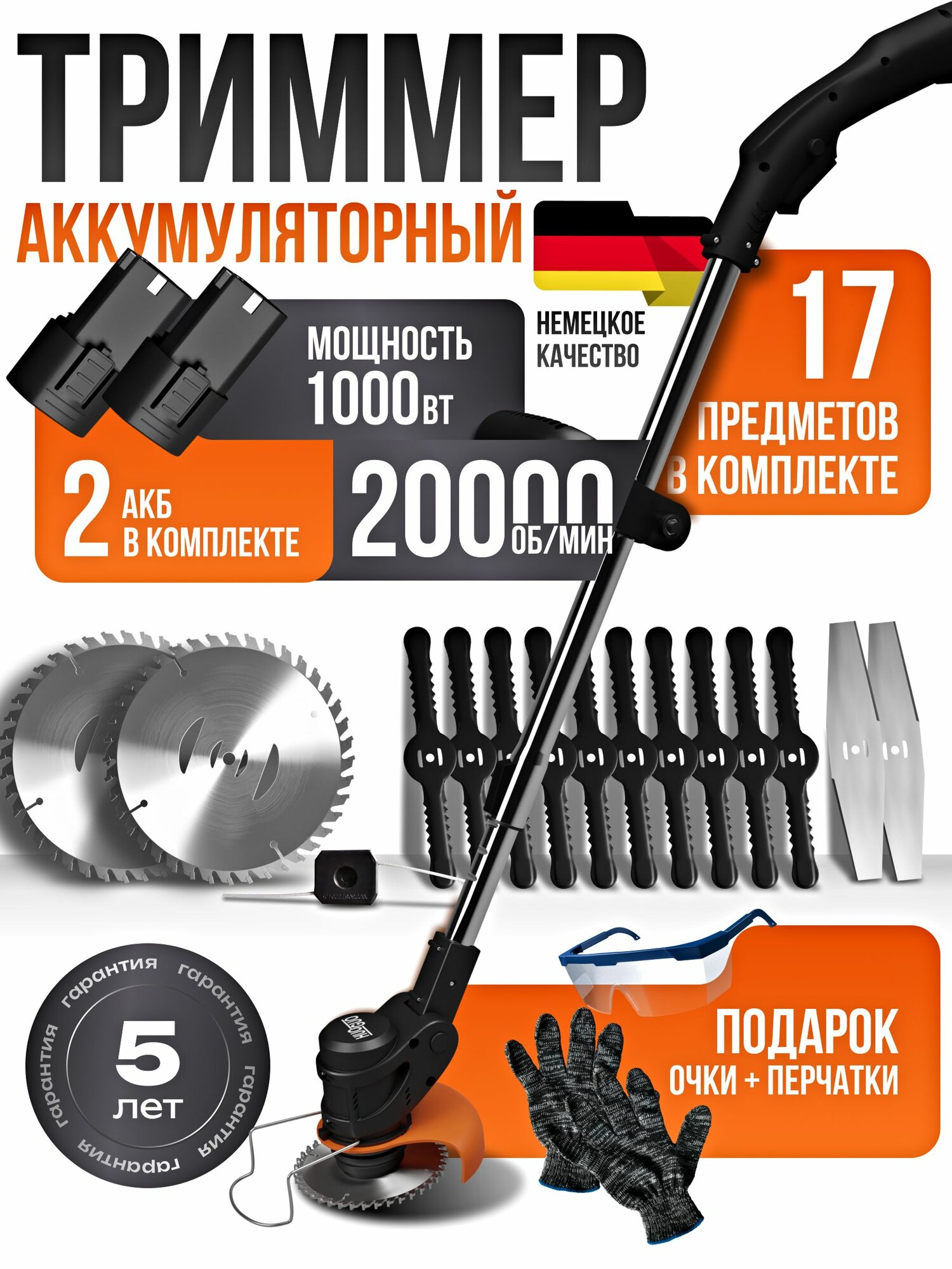 Триммер для травы аккумуляторный садовый, 2 аккумулятора 3900 mAh, 12 ножей, 2 диска