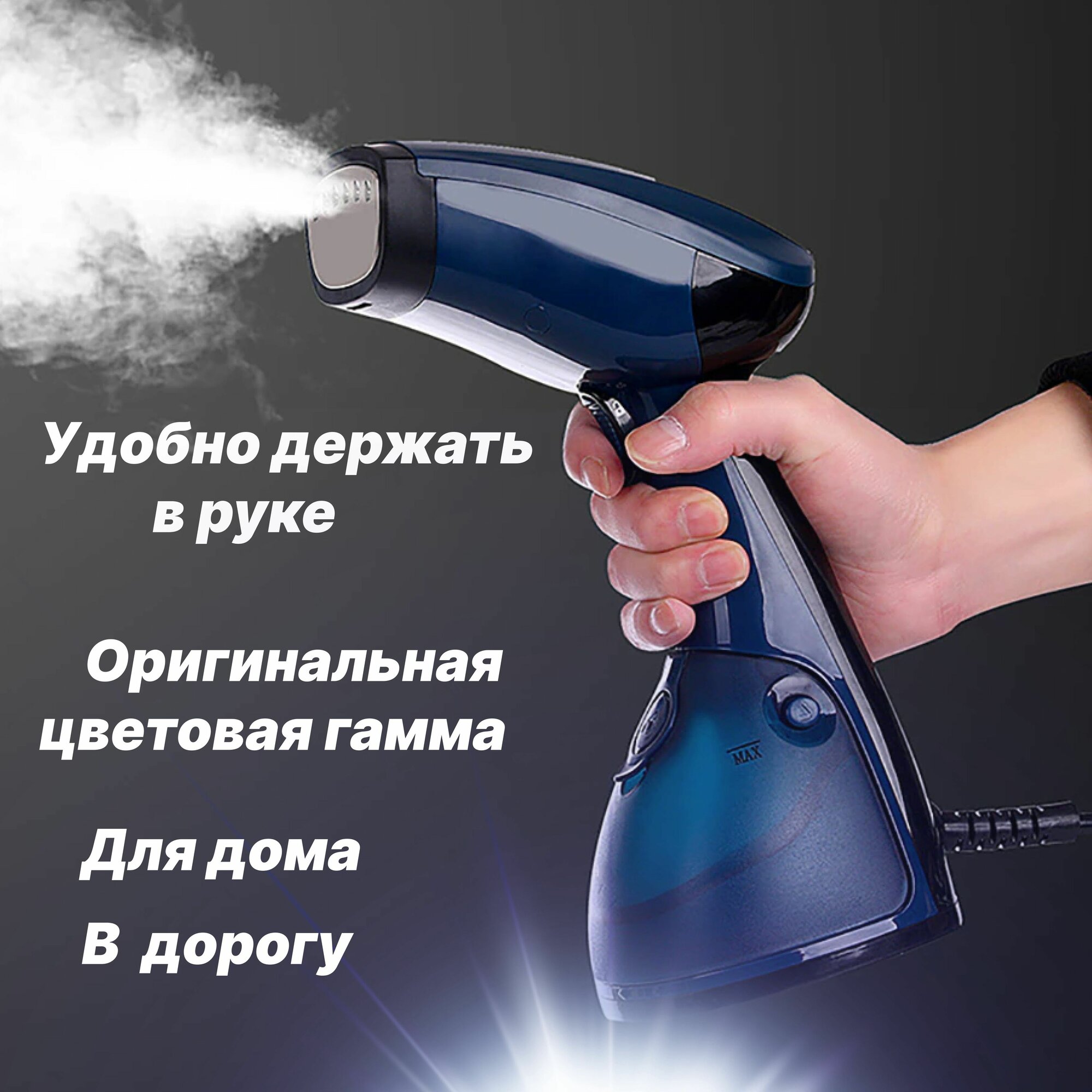 Утюг Ручной Отпариватель / Отпариватель паровой вертикальный для одежды / Домашний утюг Дорожный