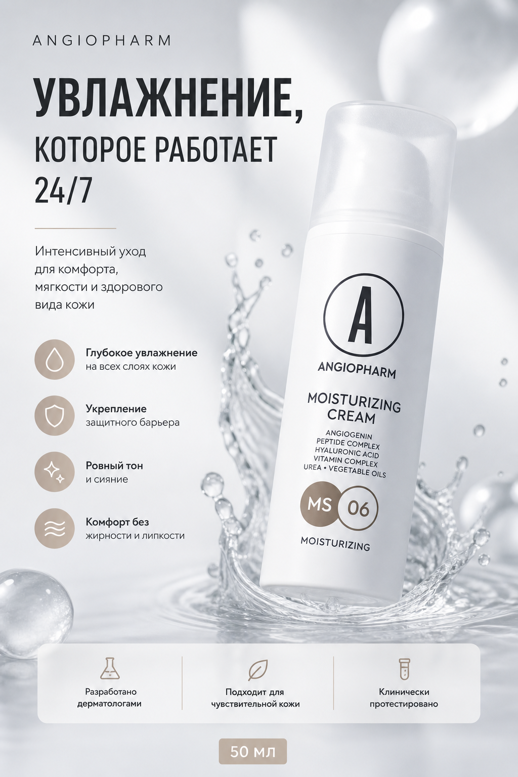 Крем Angiopharm Увлажняющий, для всех типов кожи, для лица, 50мл