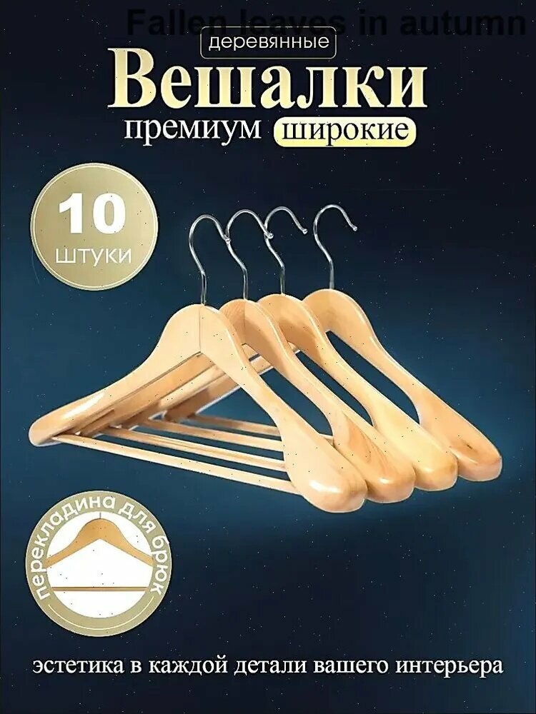 Вешалка плечики, 45 см, 10 шт