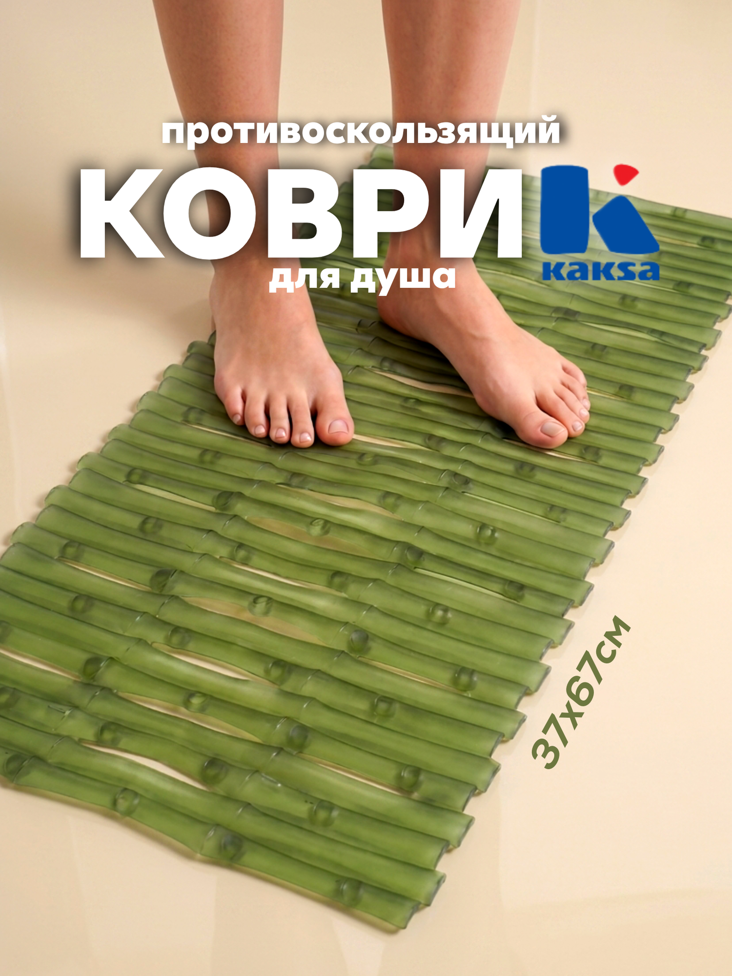 Коврик в ванную противоскользящий "Бамбук" ВР8839-1, 39х83, зеленый