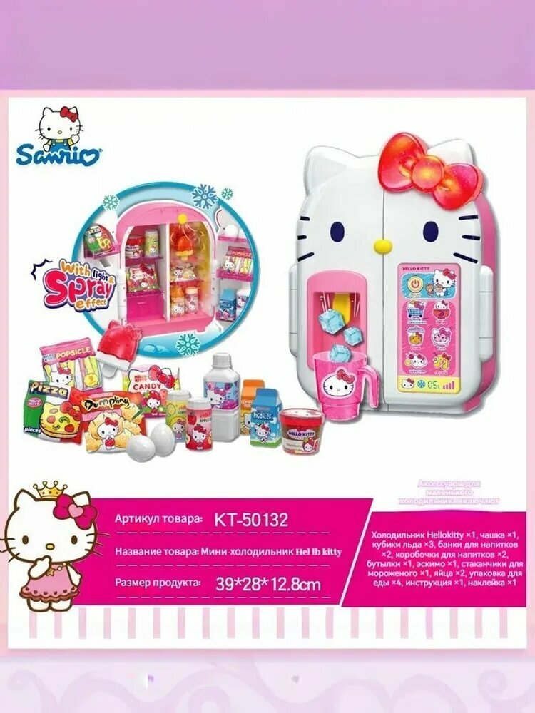 Холодильник и бытовая техника Hello Kitty, набор игрушек с собственным звуком