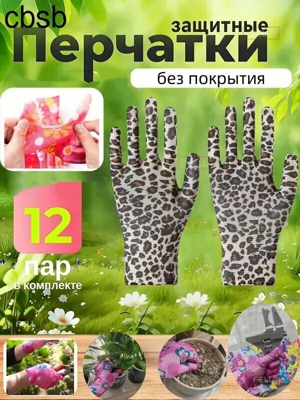 Перчатки хозяйственные, размер M, 12 пар