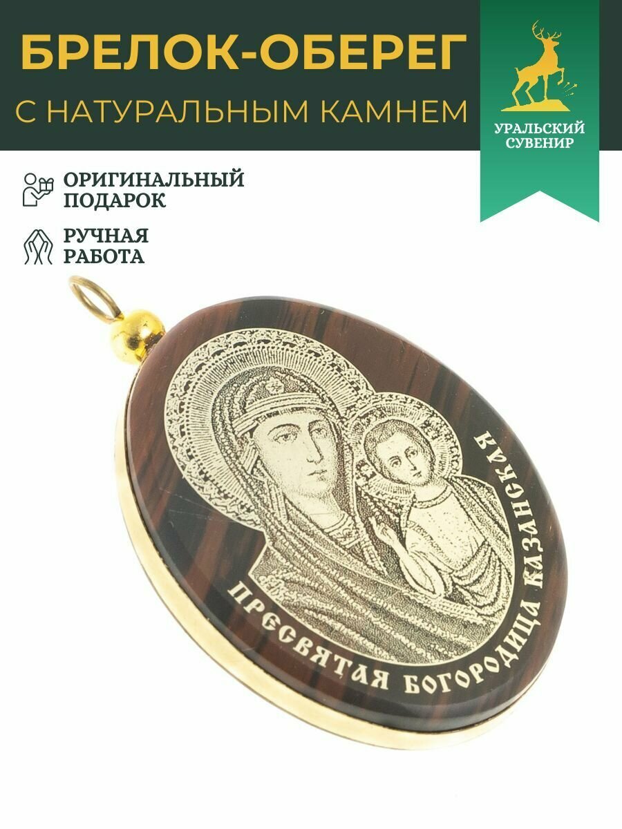 Иконка Уральский сувенир