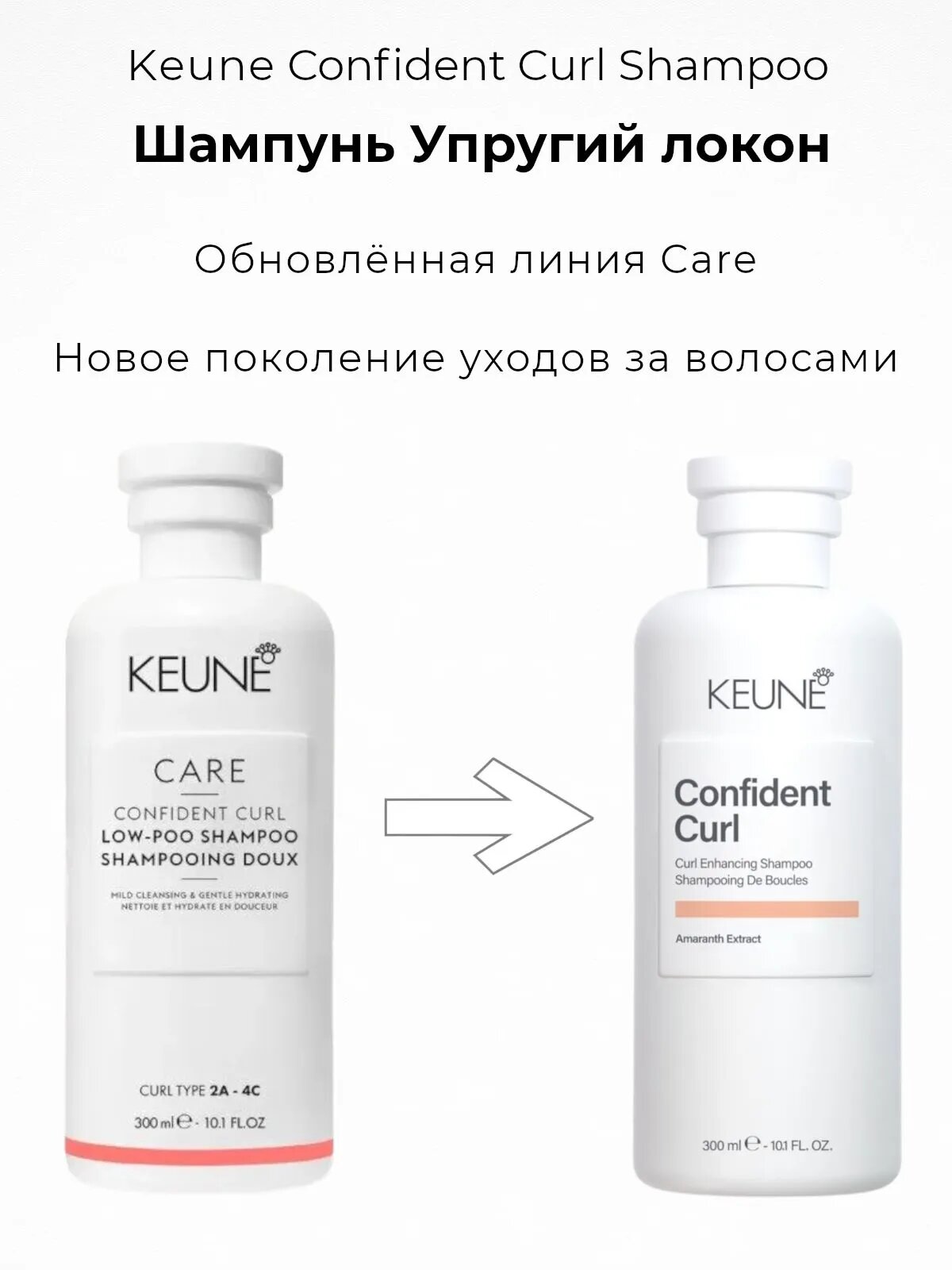 Шампунь Keune Confident Curl Shampoo, для кудрявых волос, Упругий локон, 300 мл
