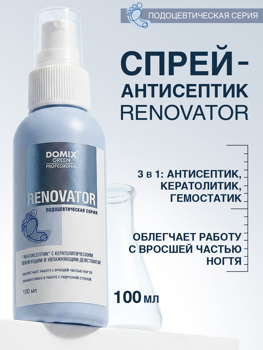 DGP PS Renovator спрей-антисептик с кератолитическим вяжущим и увлажняющим действием 100 мл