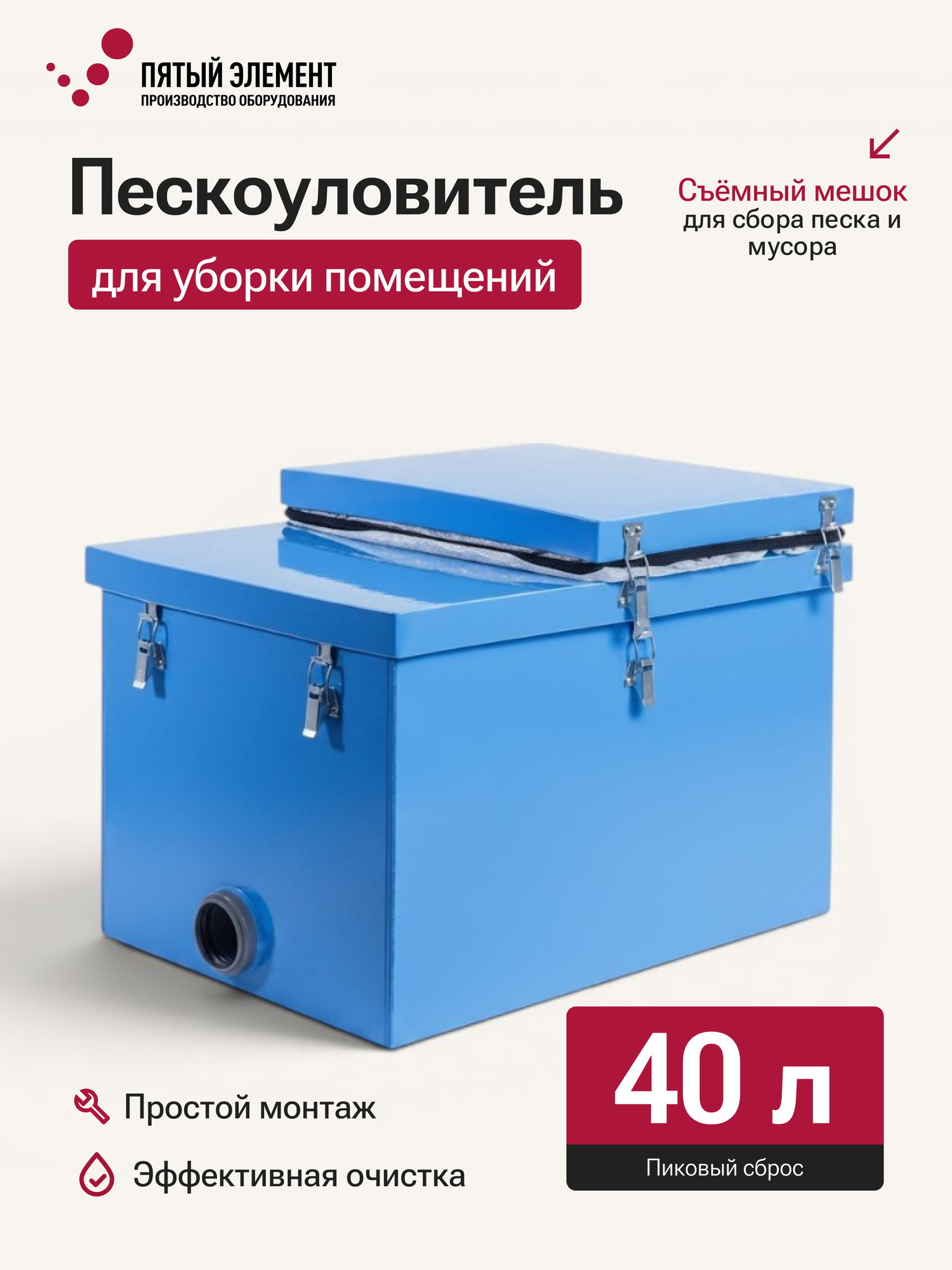 Пескоуловитель Клининг M 40 для уборки помещений и мойки полов (Пятый Элемент)