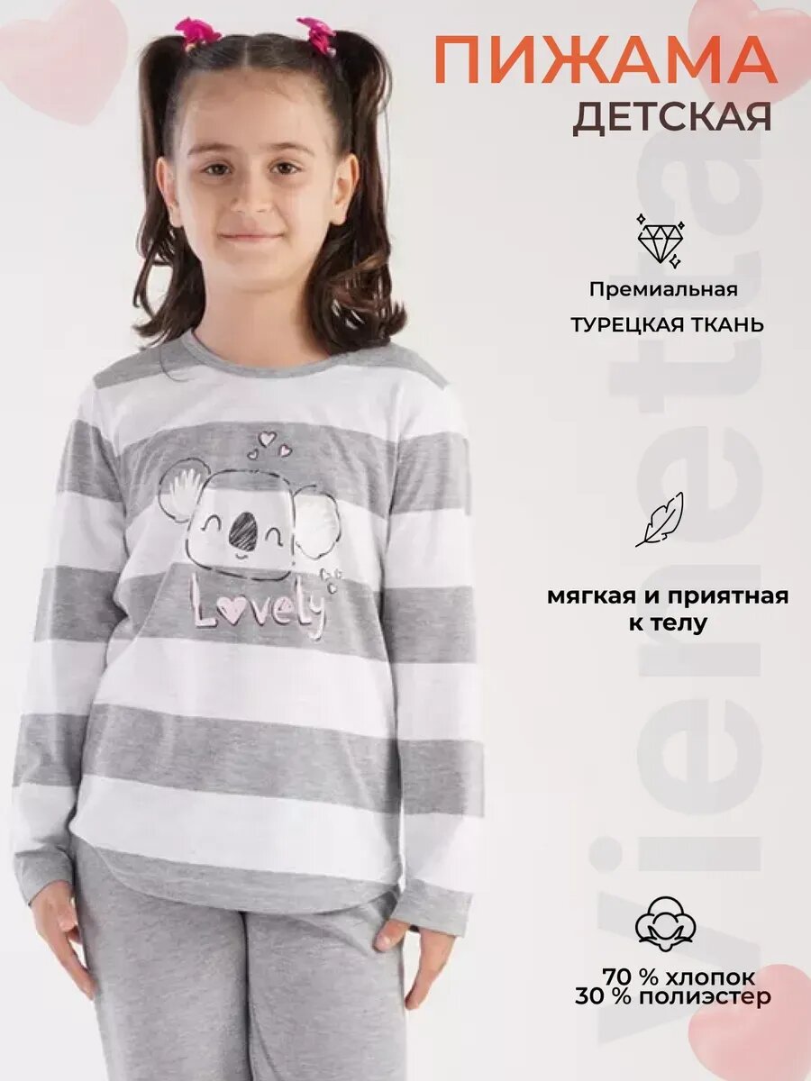 Пижама