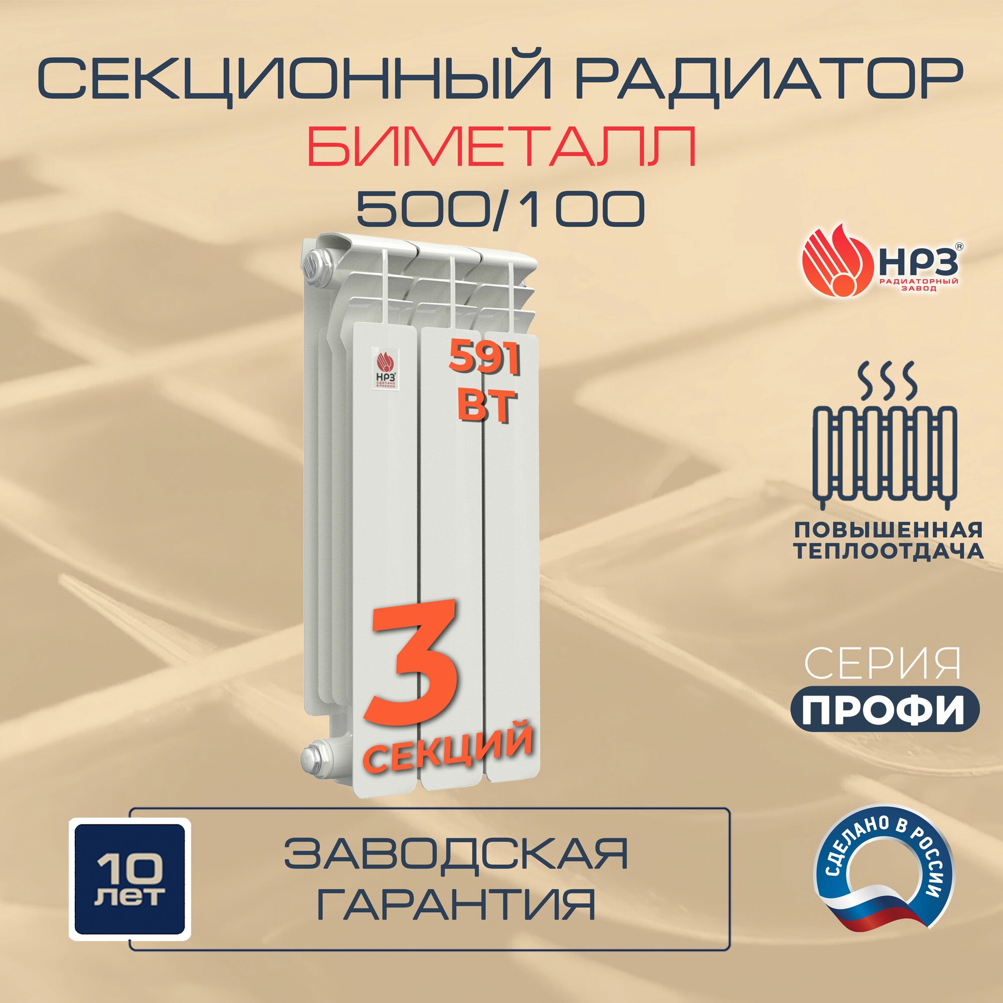 НРЗ Радиатор биметаллический 500/100 3 секции профи