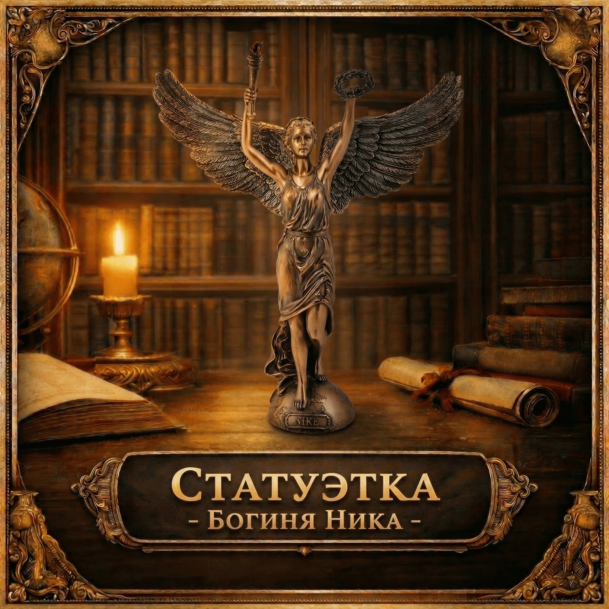 Статуэтка Богиня Ника
