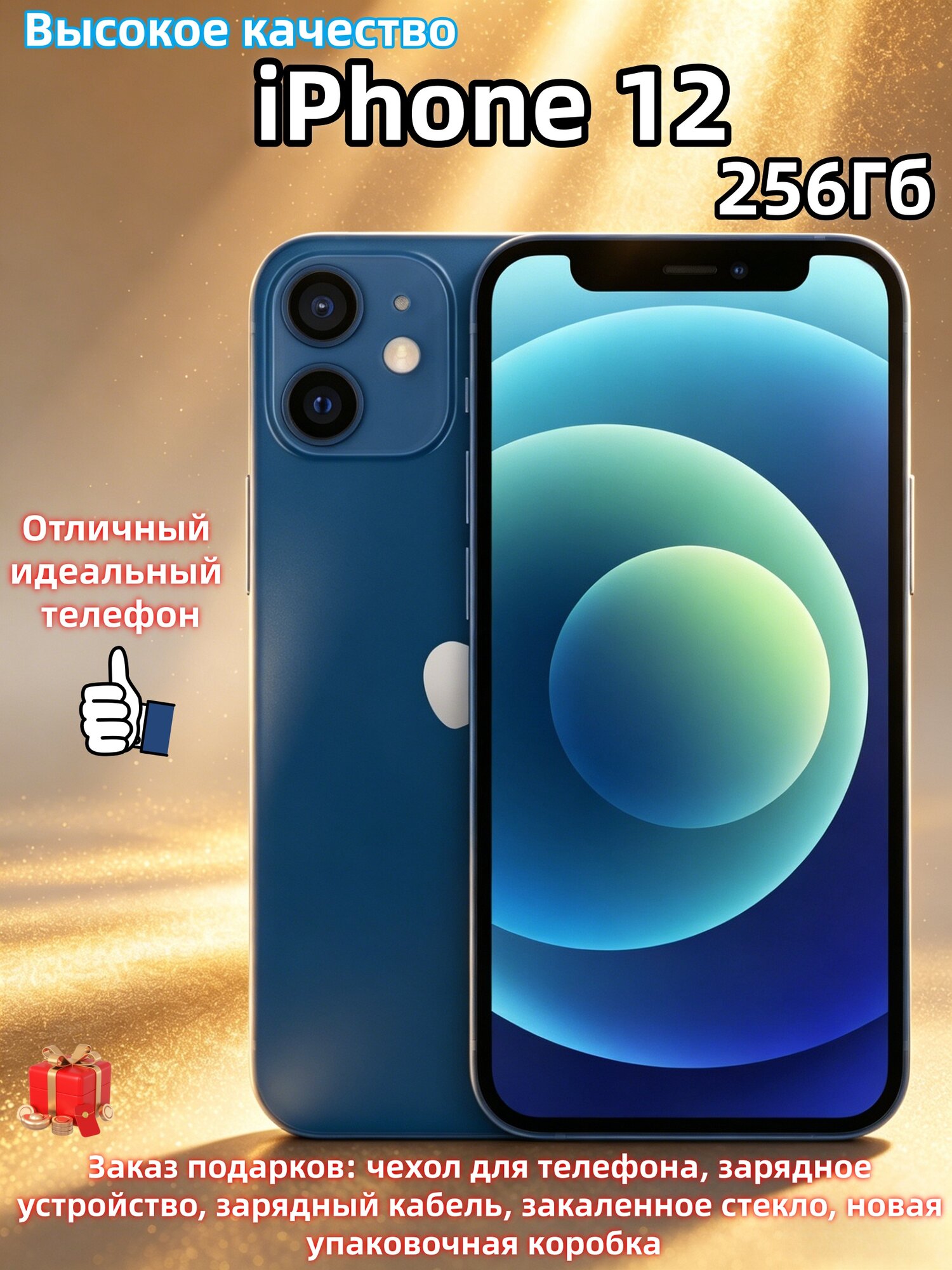 Смартфон Apple iPhone 12 (256 ГБ), синий цвет, поддержка двух nano-SIM, дисплей OLED XDR