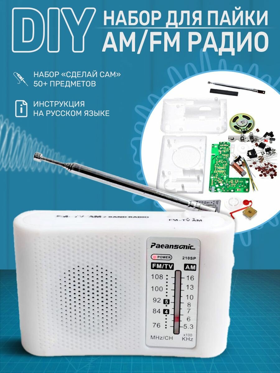 DIY Набор для пайки Двухдиапазонный AM/FM приемник