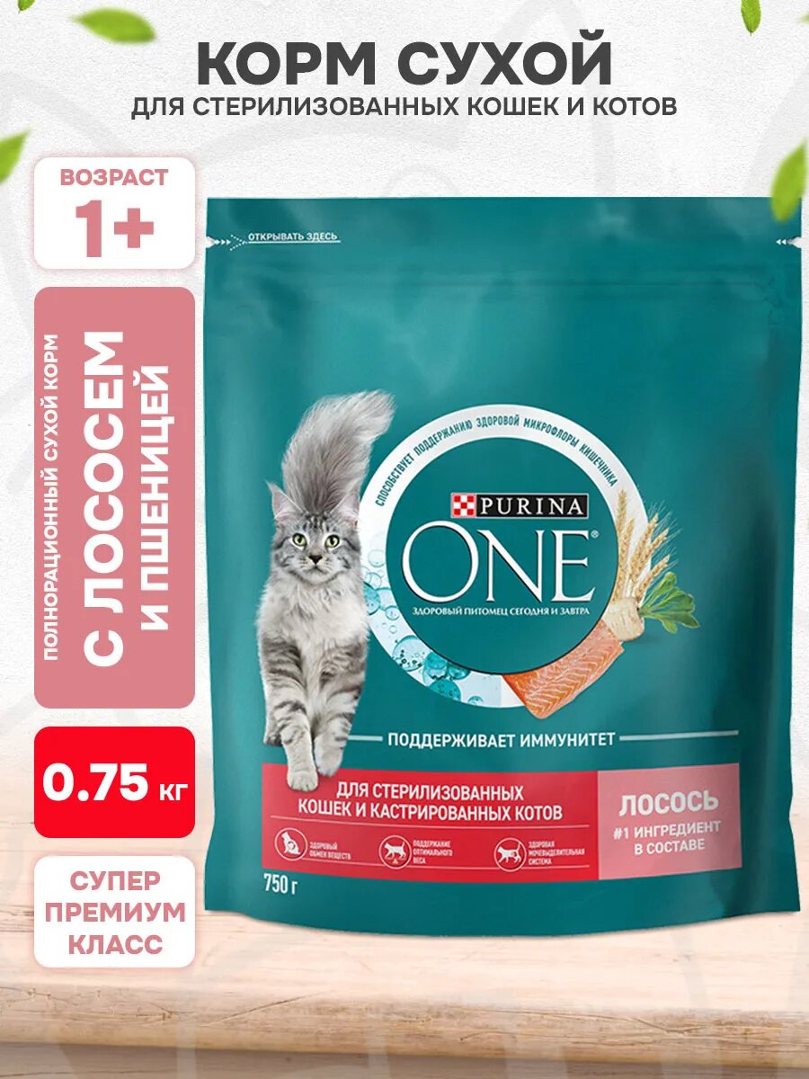 Корм сухой Purina One Sterilised для взрослых кастрированных котов и стерилизованных кошек, лосось и пшеница, 750 г