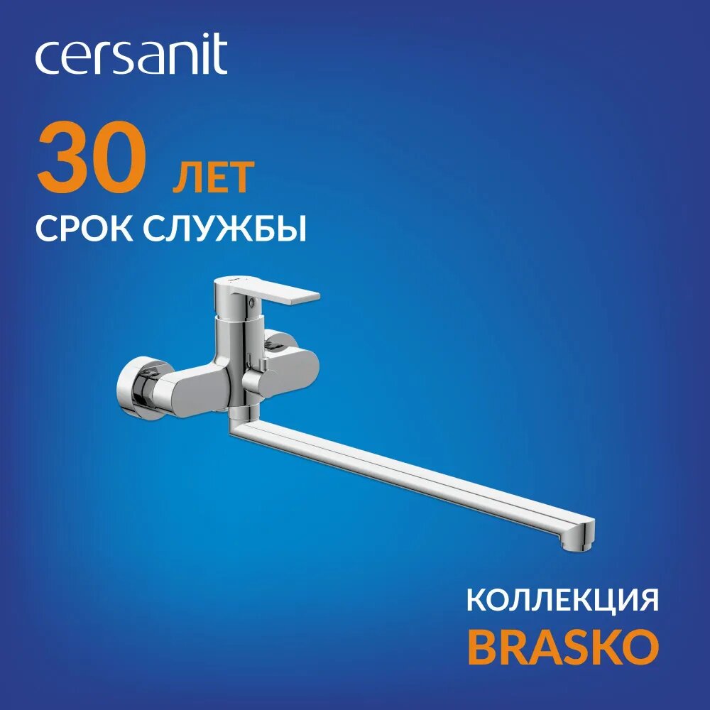 Смеситель для ванны Cersanit BRASKO с длинным изливом