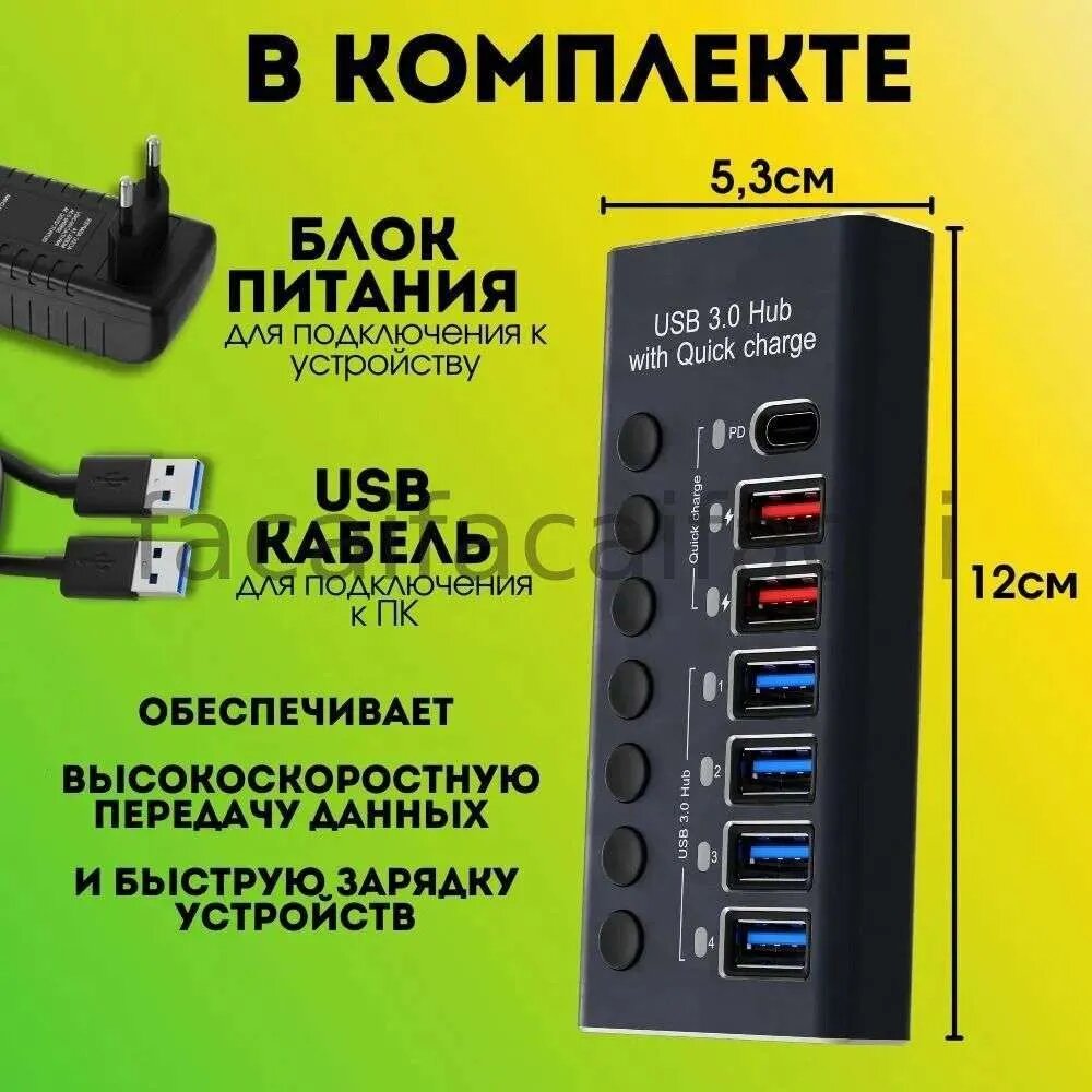 USB-концентратор USB 3.0 разветвитель Quick Charge PD 20Вт, 7 портов, черный, пластик — фото 1