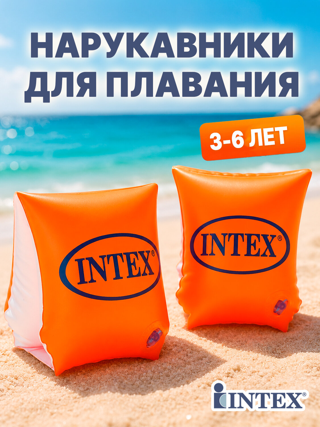Нарукавники надувные для плавания 23х15 см 3-6 лет