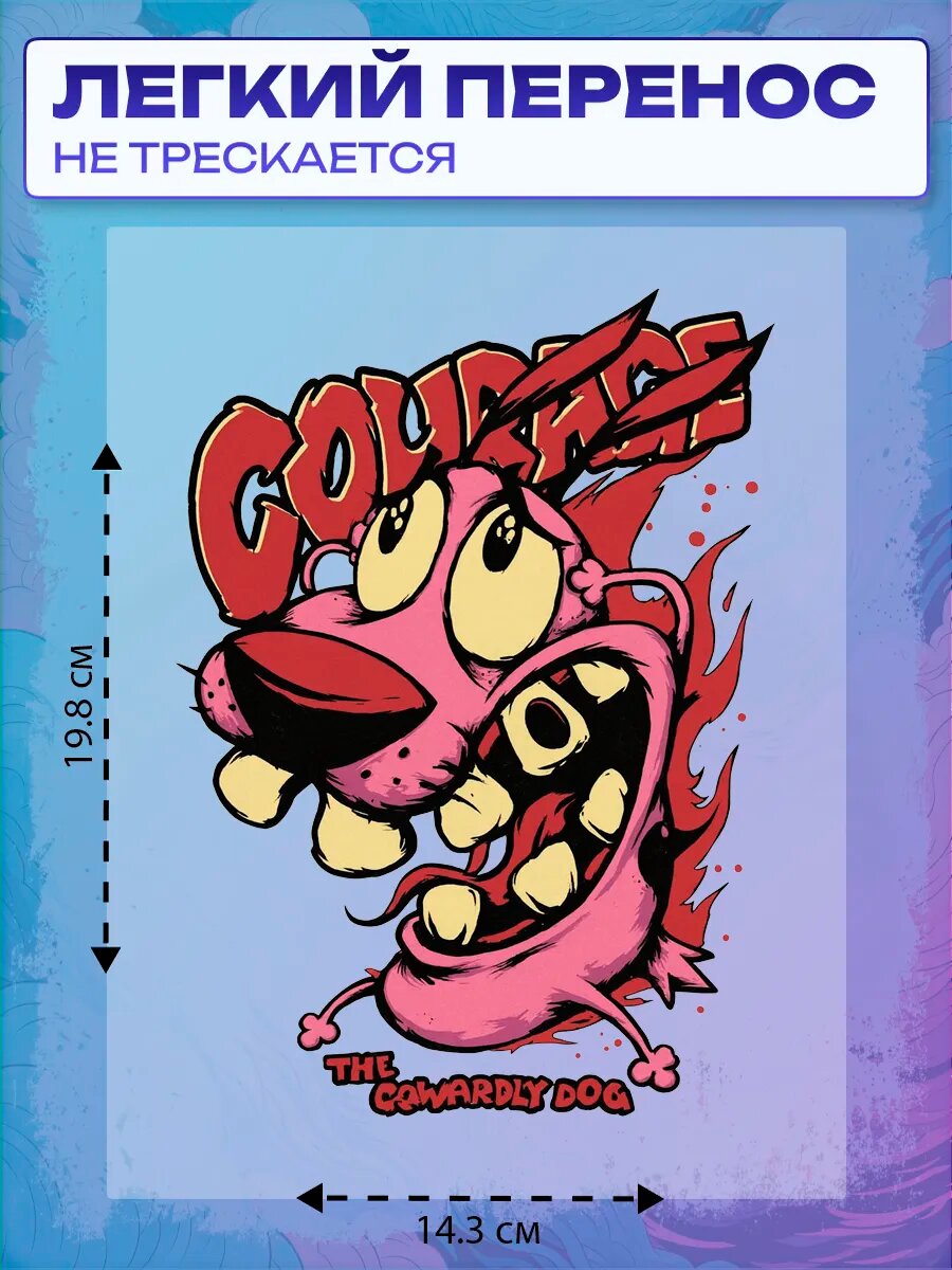 Термонаклейка Кураж — фото 1