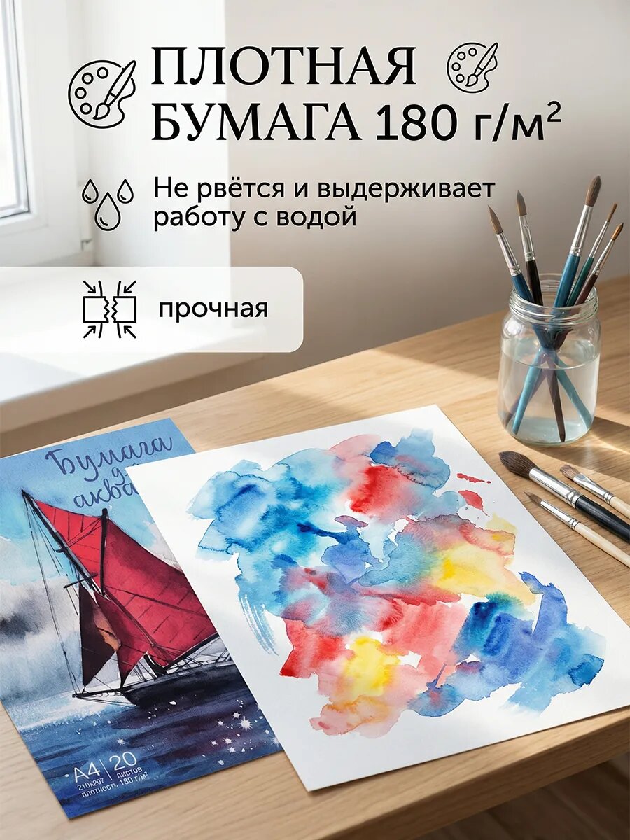 Бумага для акварели, 20 листов
