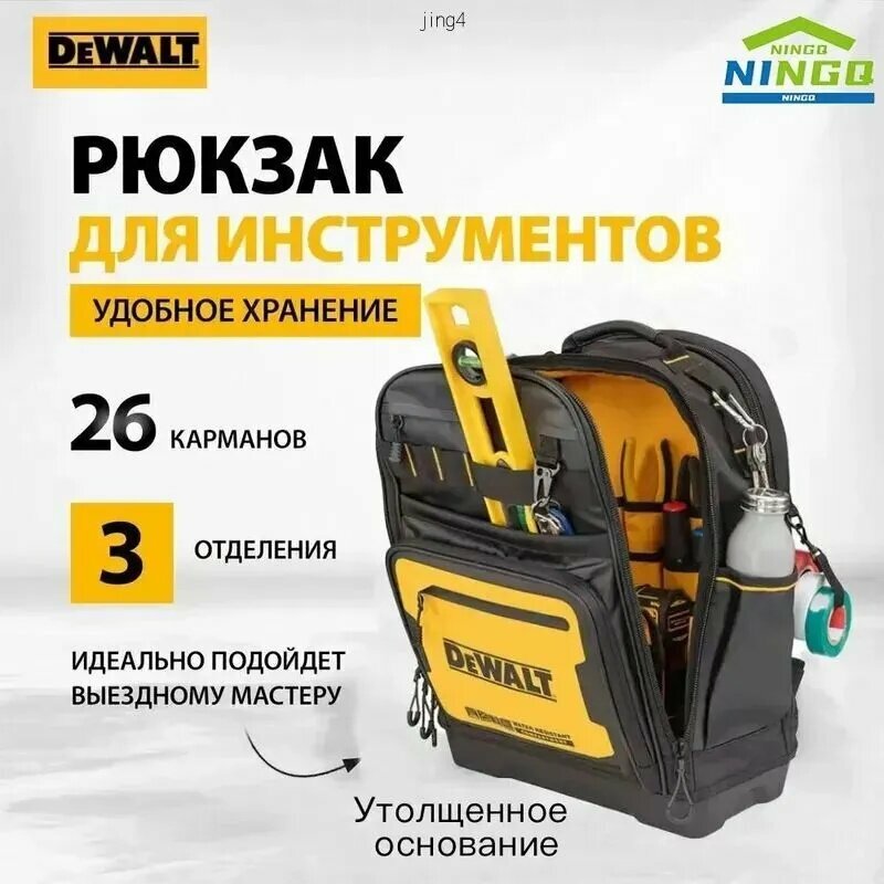 Рюкзак для инструмента, DEWALT, черное
