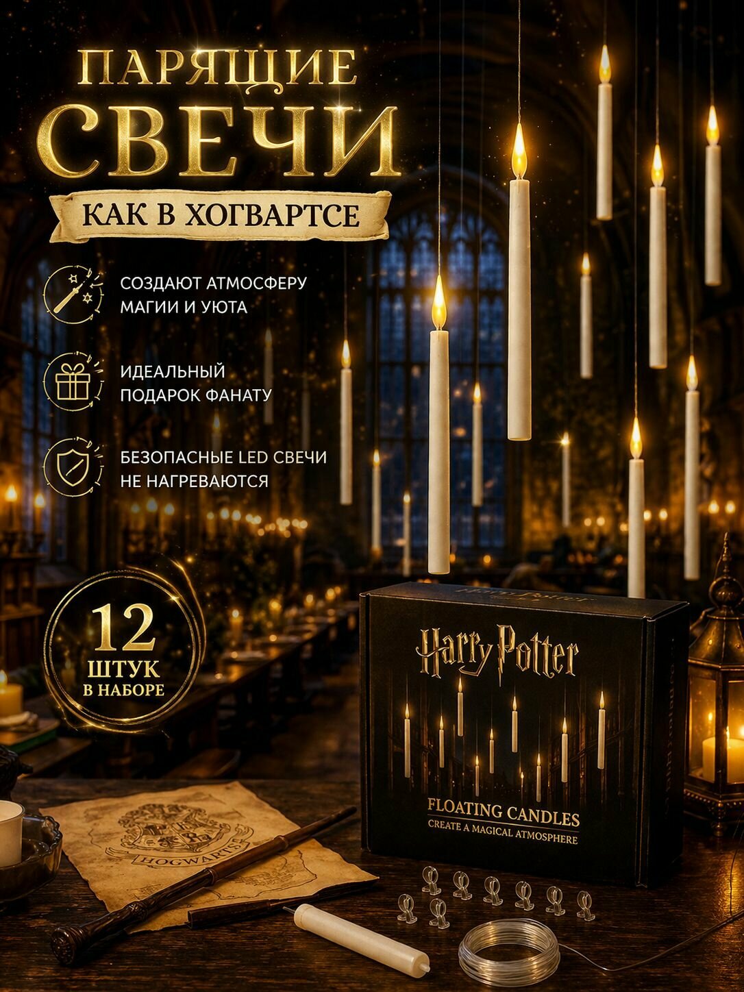 Набор 12 шт. Парящие высокие 17см тонкие светодиодные отдельные свечи (на батарейках) украшение декоративное с волшебной палочкой Гарри Поттера