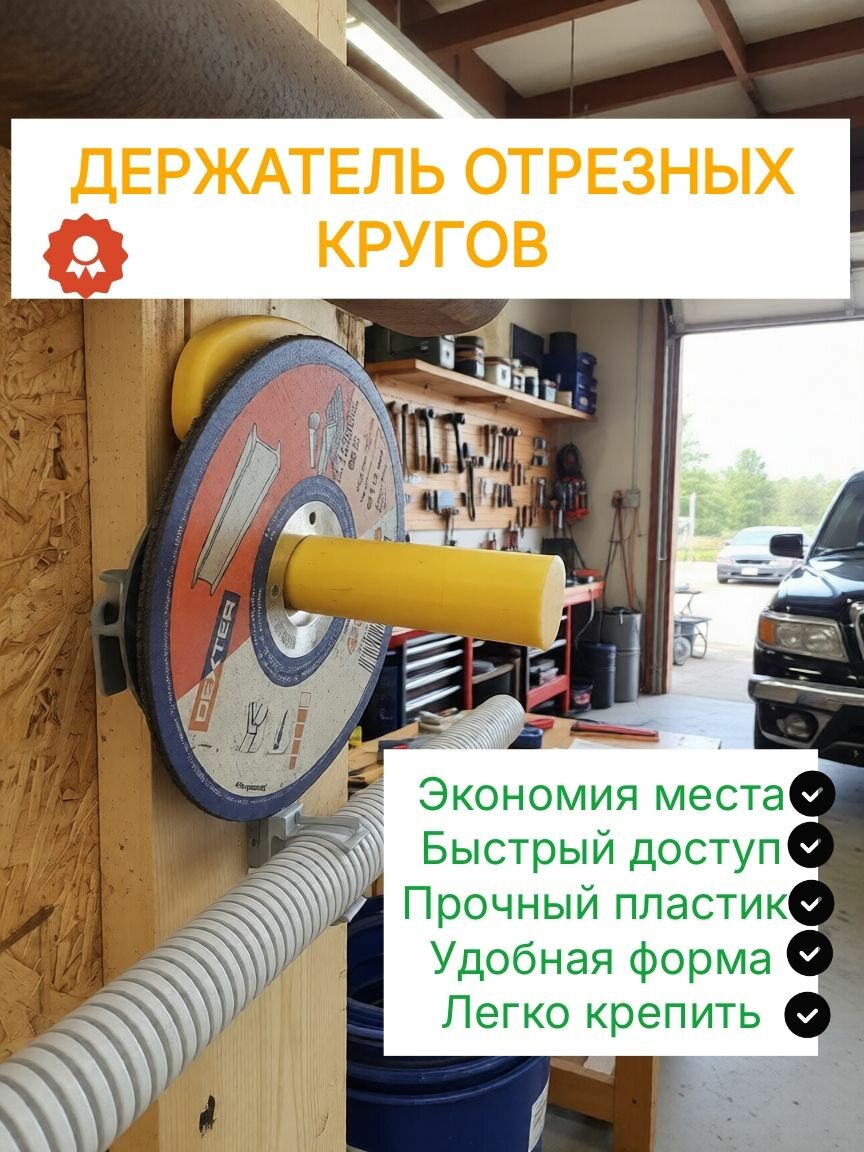 Держатель дисков болгарки "Желтый", пластик, для настенного крепления