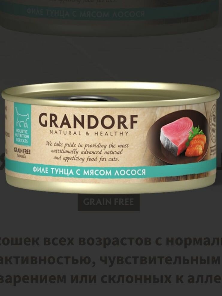 GRANDORF филе тунца с лососем для взрослых кошек 70 гр