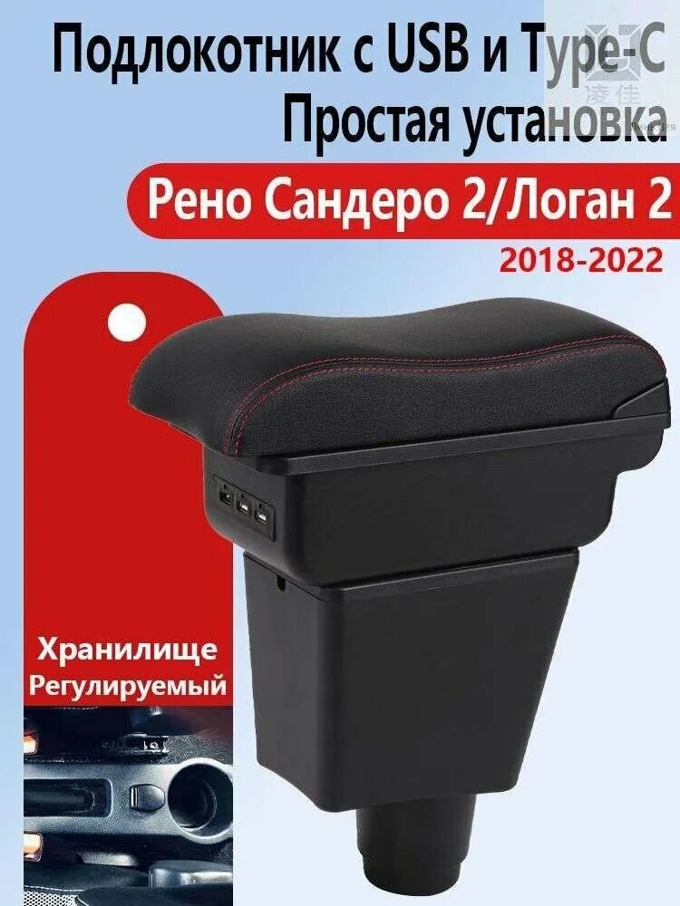 Подлокотник автомобильный