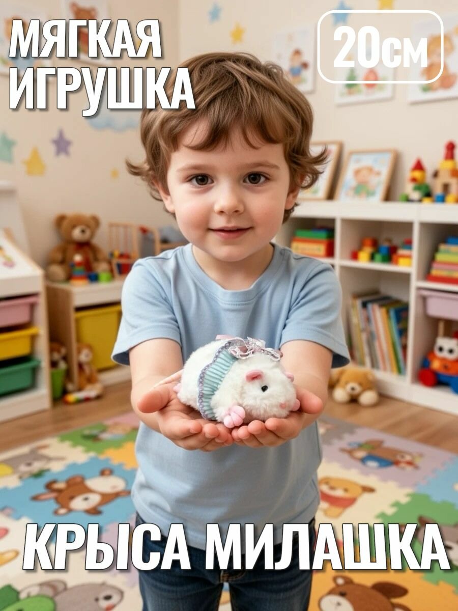 Мягкая игрушка крыса с цветочной веткой