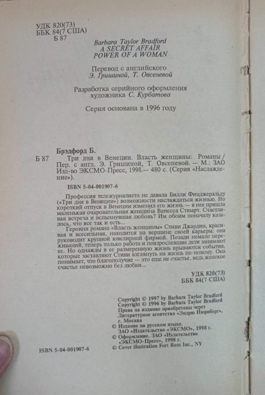 Три дня в Венеции — фото 1