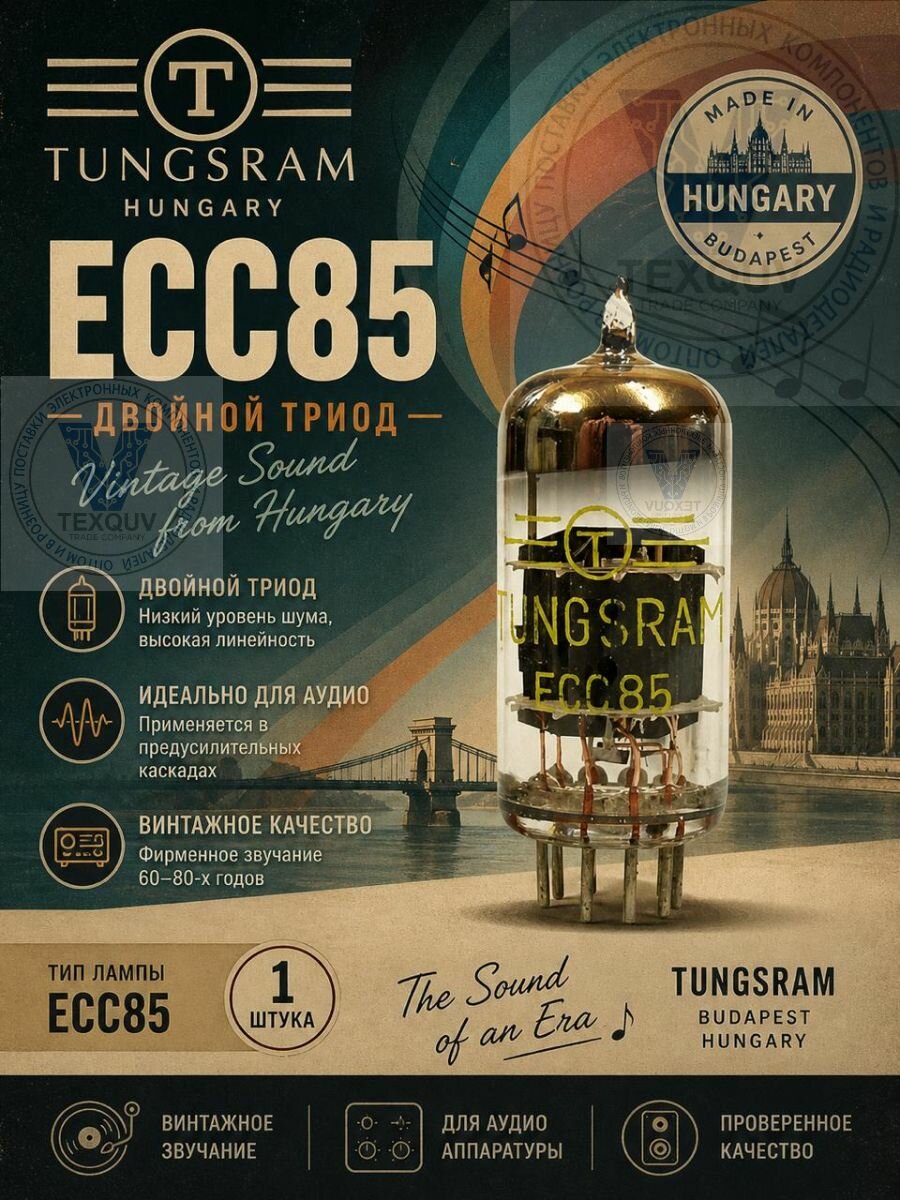 ECC85 TUNGSRAM лампа, 1шт