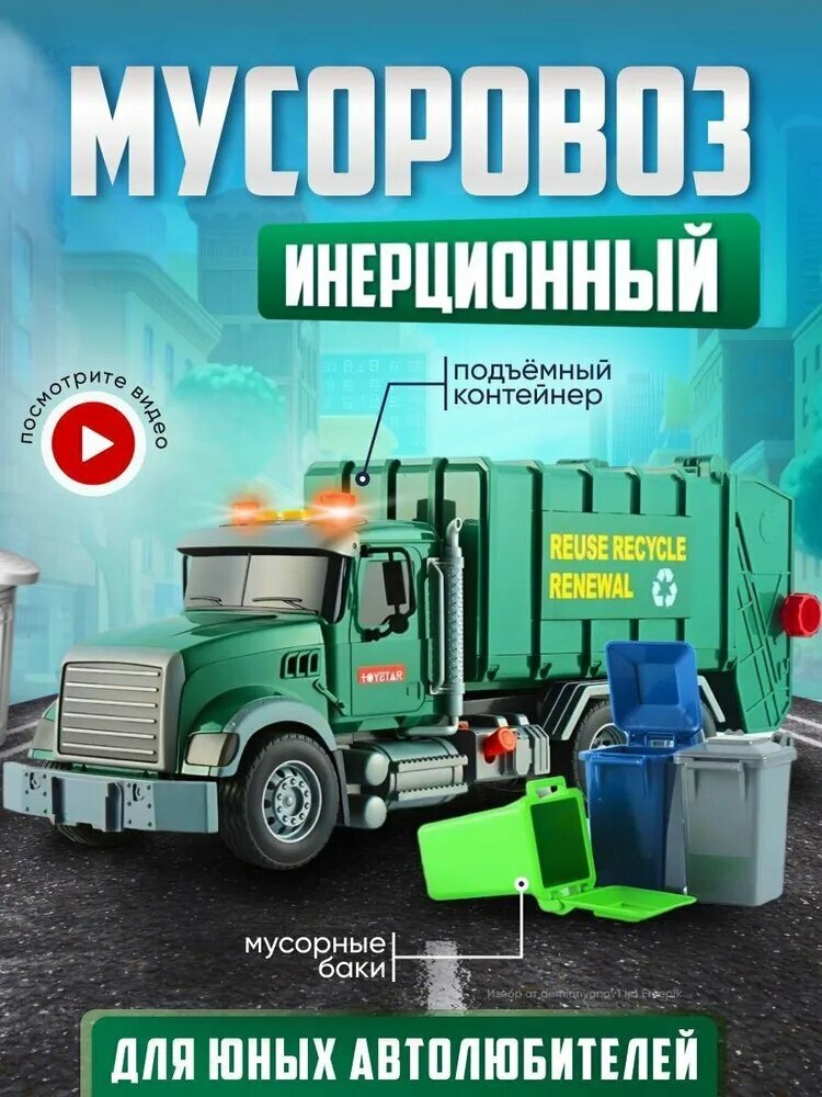 Самосвал инерционная большая машина