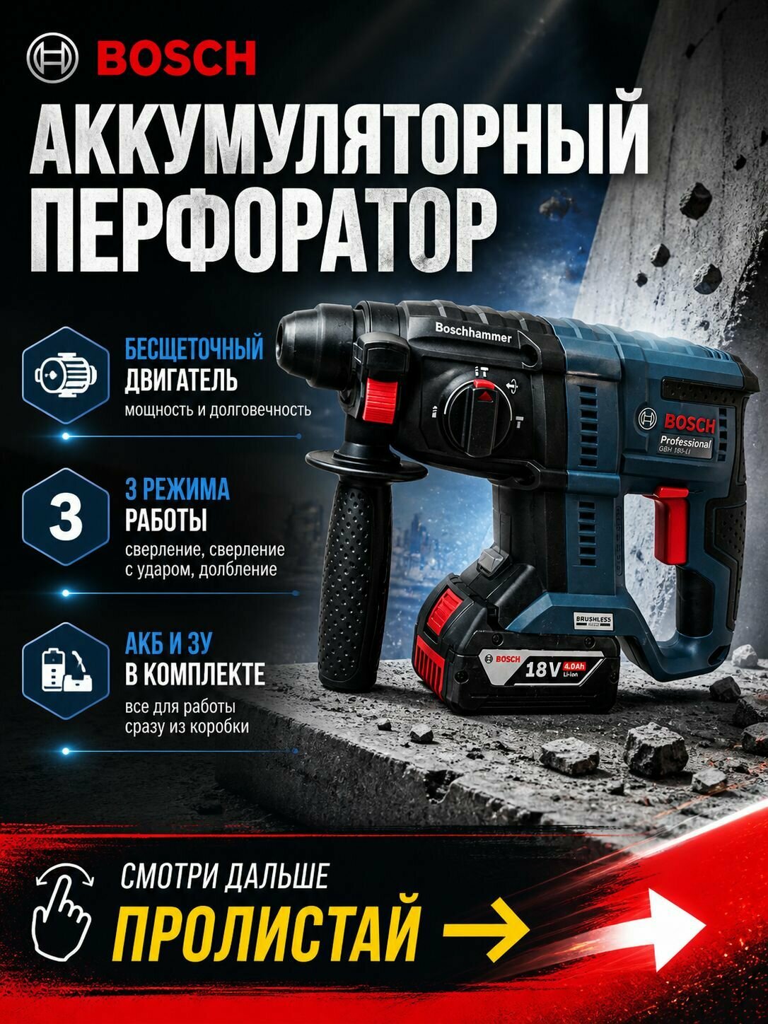 Перфоратор аккумуляторный Bosch GBH 180-LI, 18 В, бесщёточный, SDS-Plus, 3 режима, с АКБ и зарядкой