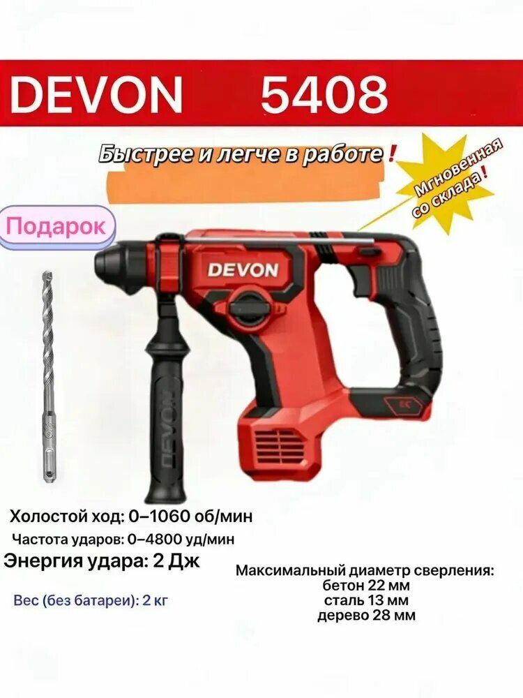 DEVON 5408 Бесщеточный бетон Ударный молоток