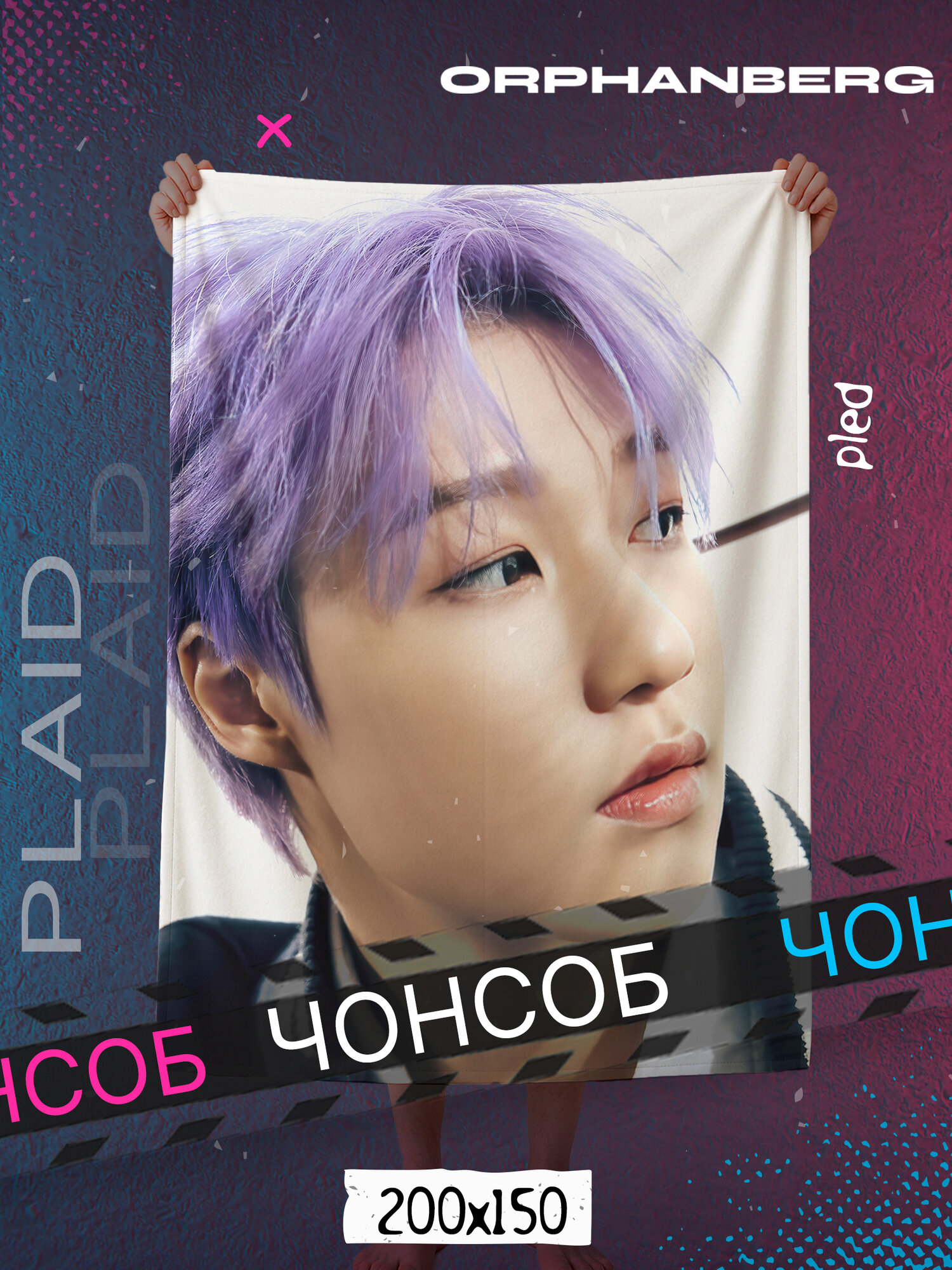 Плед P1harmony Чонсоб