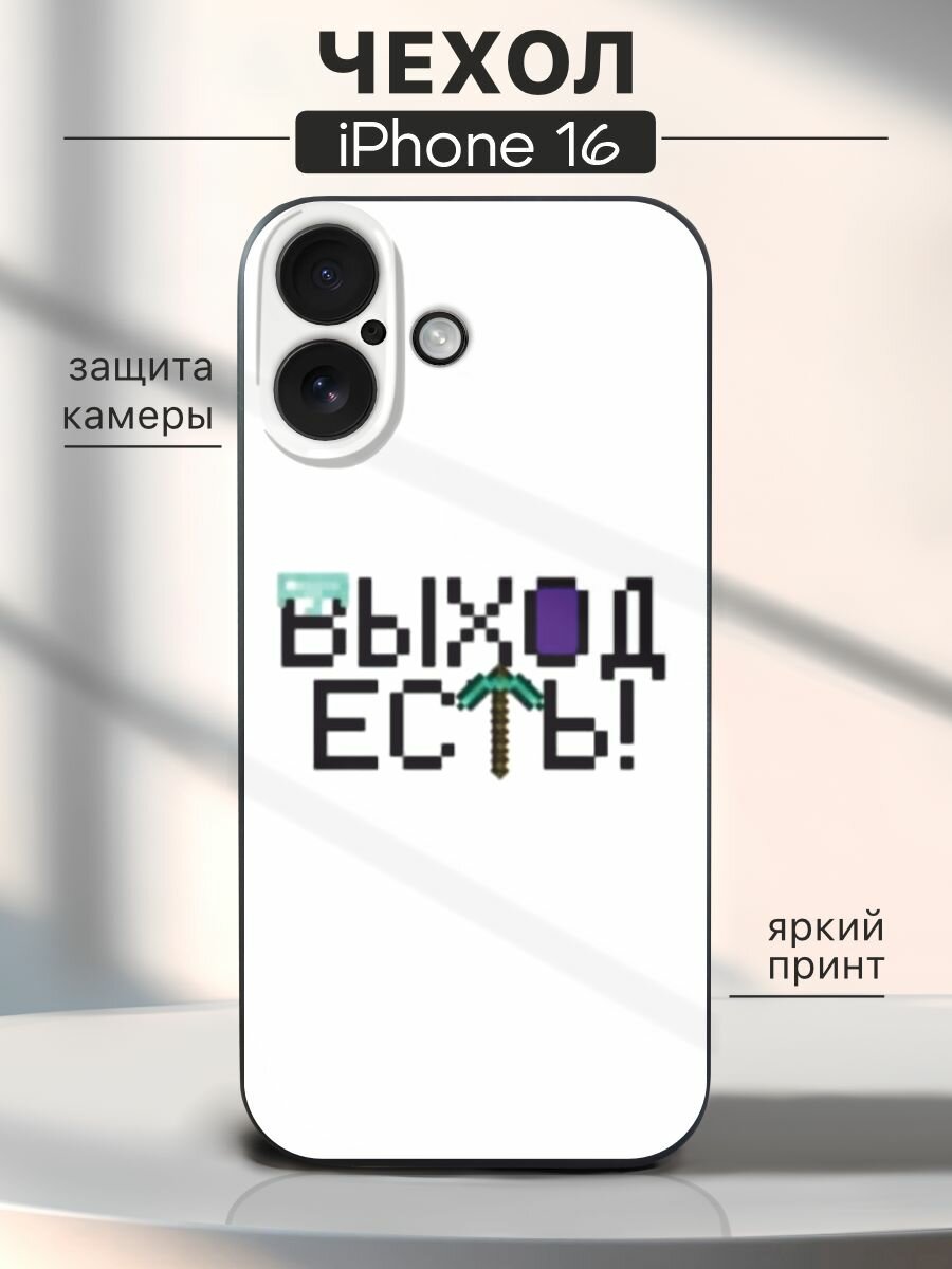 Чехол на iPhone 16 Майнкрафт - Minecraft