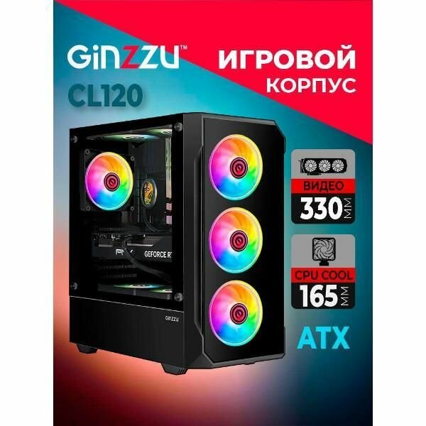Корпус для компьютера Ginzzu СL120