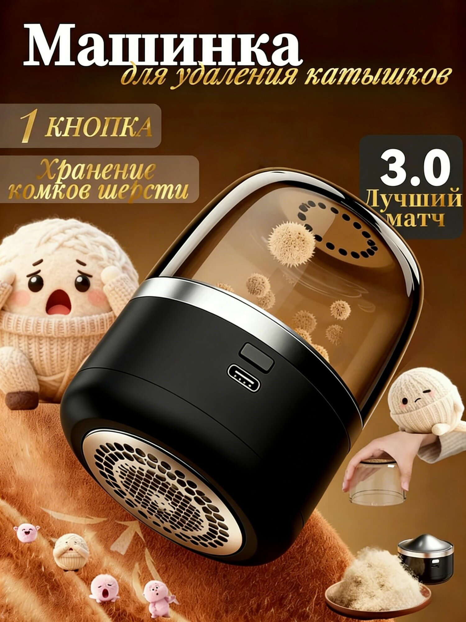 Машинка для удаления катышков
