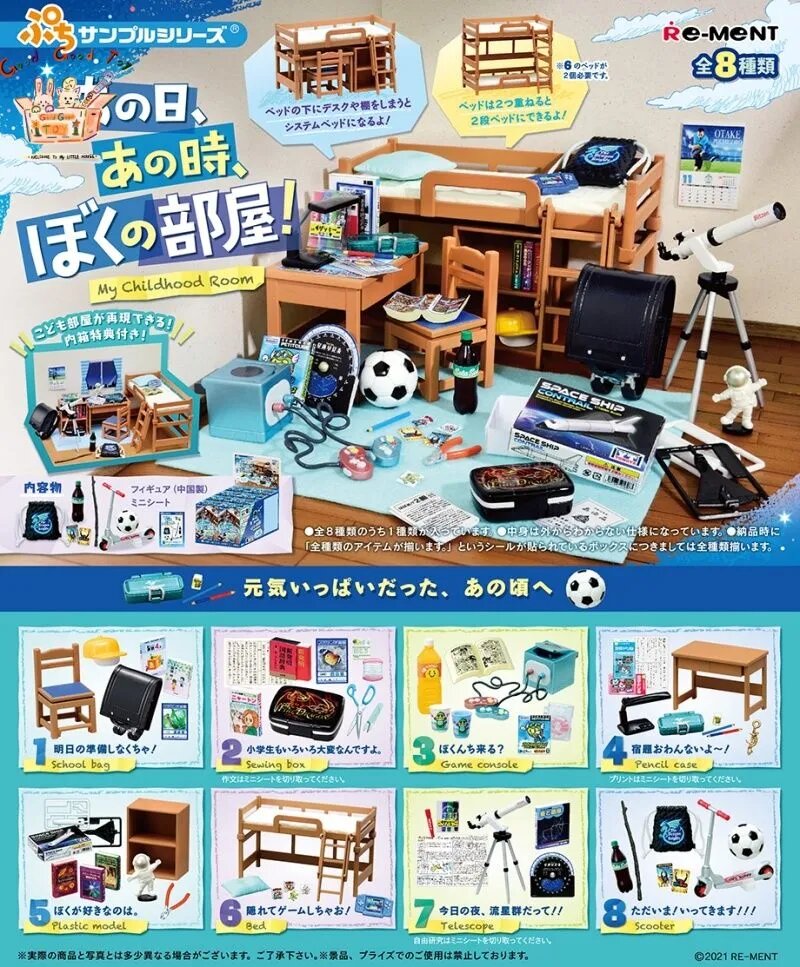 Игрушки RE-MENT Ешьте и играйте в тот день, в то время, в моей комнате