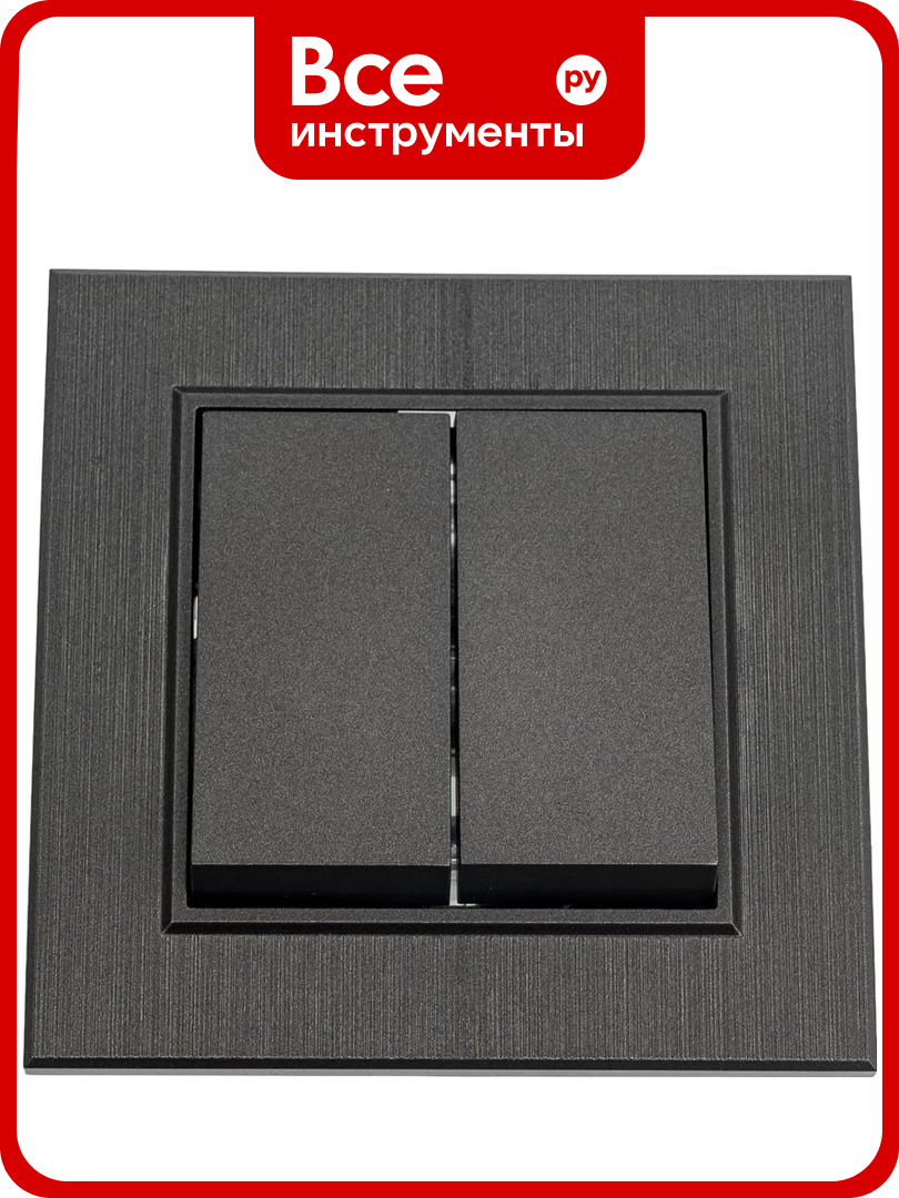 Выключатель MAKEL 2-клавишный СП KAREA LINE STAR 10А IP20 дым. металлик, использования