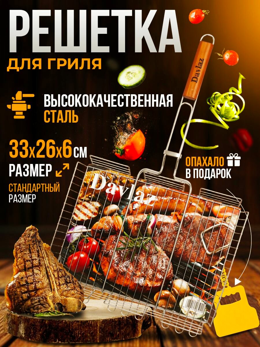 Решетка - гриль для мангала 32 x 26 см, хромированная сталь, глубина 5 см