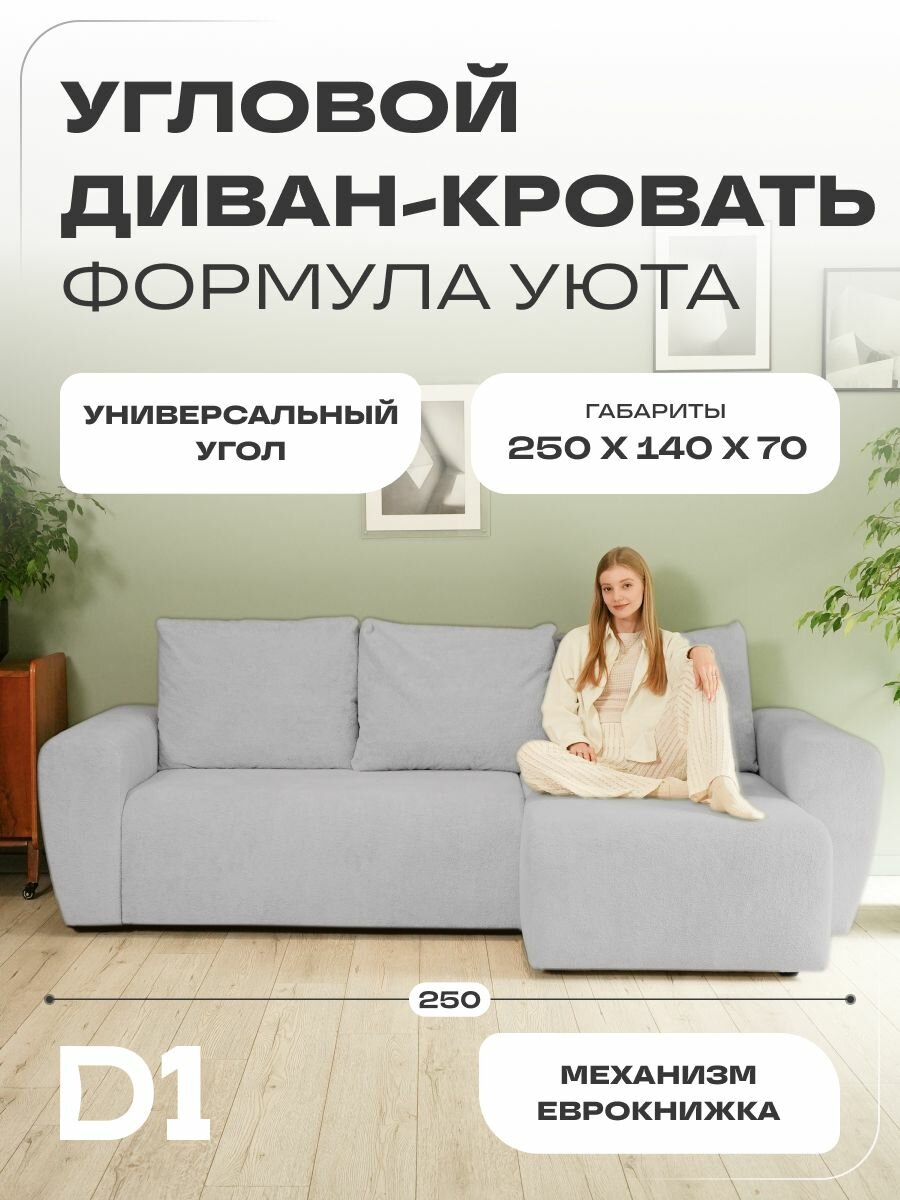 Диван кровать раскладной угловой Формула уюта, серый