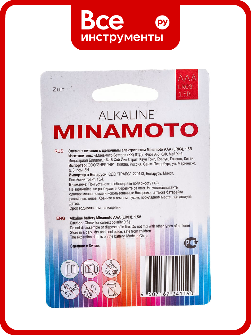 Батарейка Minamoto LR03, две штуки, мизинчиковая щелочная батарея с низким напряжением, высокая ёмкость и надёжность