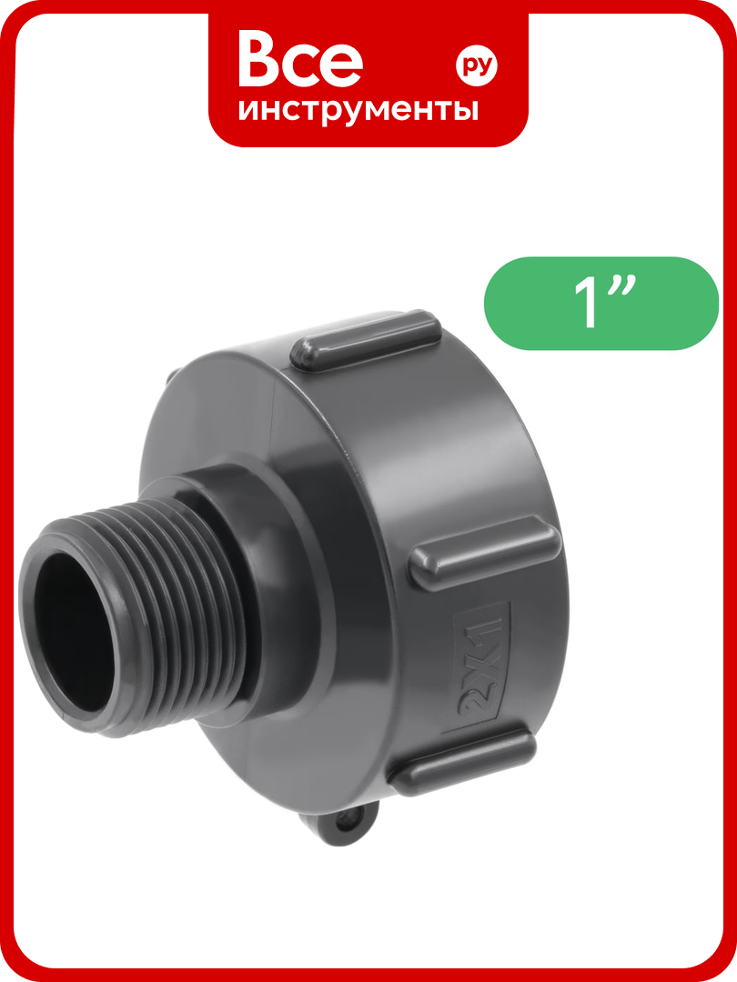 Переходник на еврокуб ПоливНаДаче 2"(S60) х 1"(наружная резьба) S60x1НР